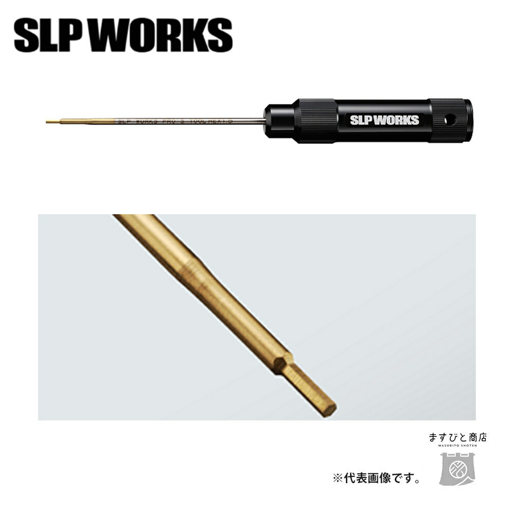 【楽天市場】SLPワークス SLPW HEXドライバー1.5 送料無料：ますびと商店