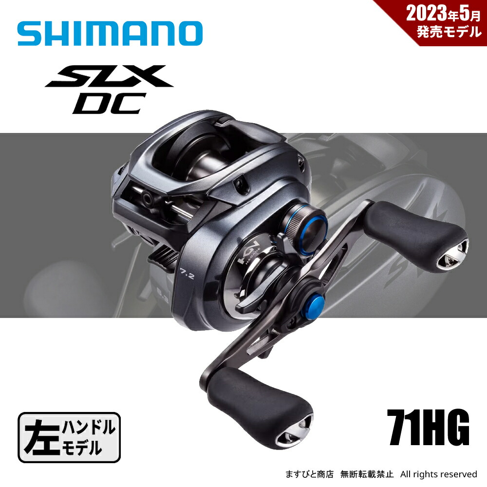 【楽天市場】シマノ 23 SLX DC 71HG 送料無料：ますびと商店