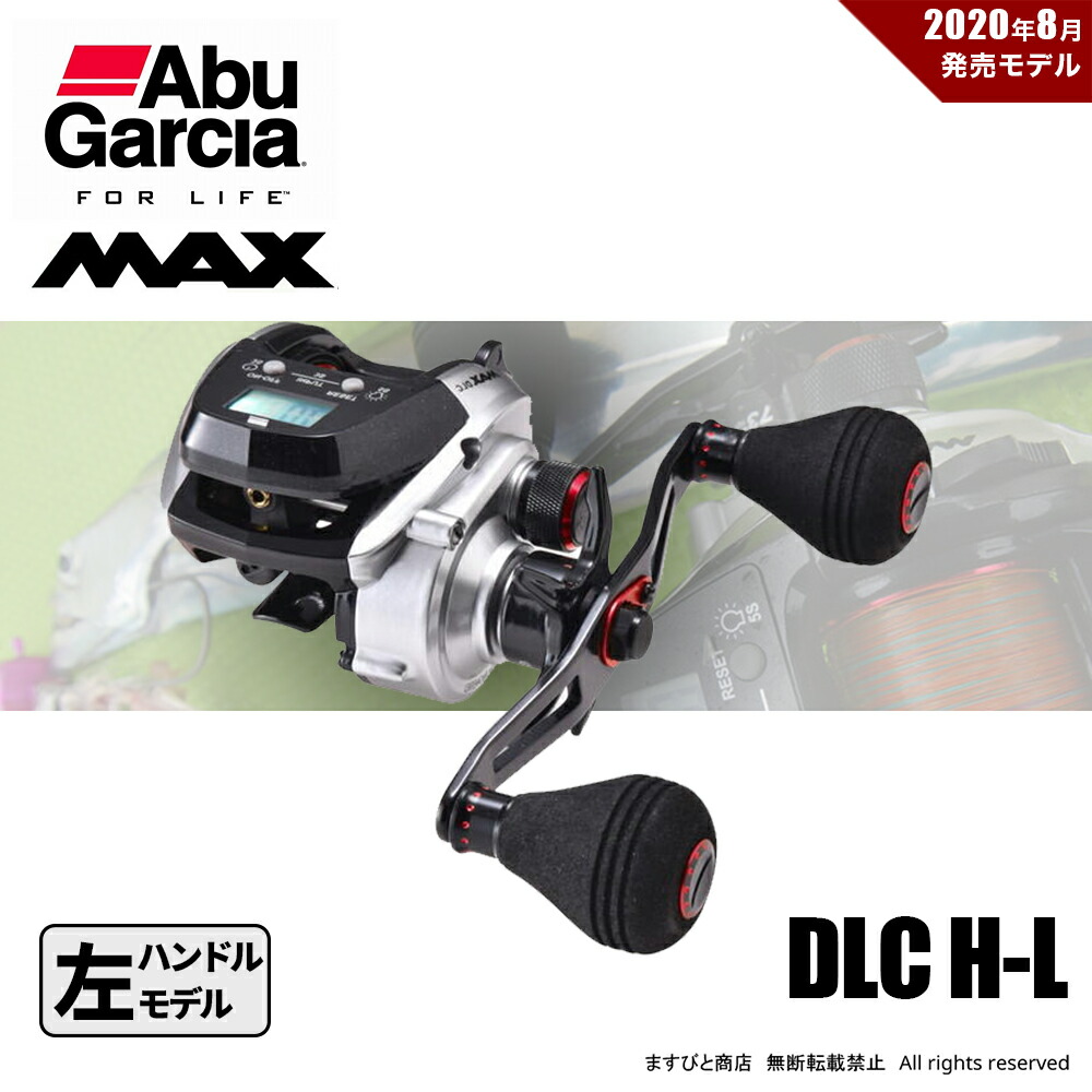 【楽天市場】特別価格 アブガルシア MAX DLC H-L カウンターリール 左ハンドル 送料無料：ますびと商店