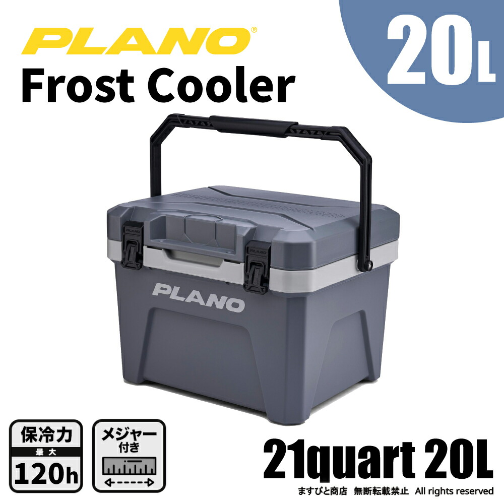 楽天市場】プラノ クーラボックス フロストクーラー 21quart 20L