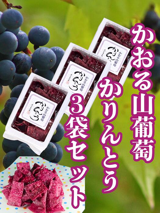 【楽天市場】【送料無料】稲庭うどん 職人が作る かりんとう かおる山葡萄 3袋セット：増田物産プランニング