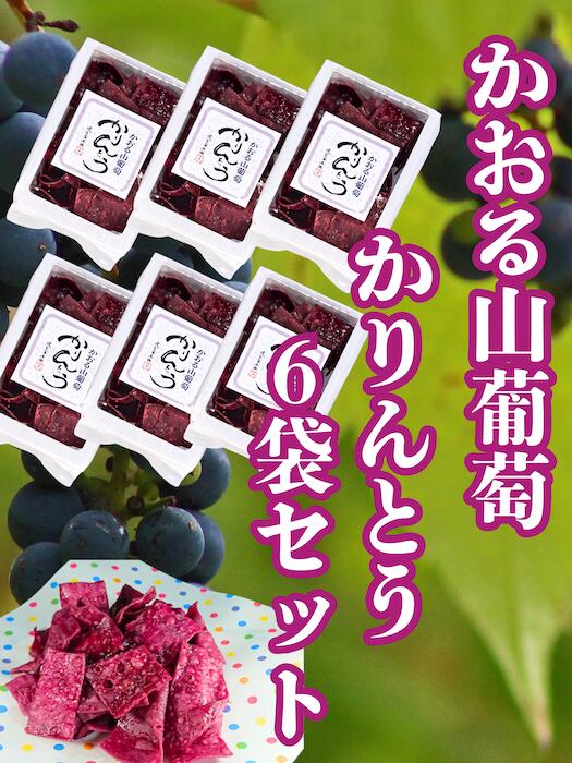 【楽天市場】【送料無料】稲庭うどん 職人が作る かりんとう かおる山葡萄 6袋セット：増田物産プランニング