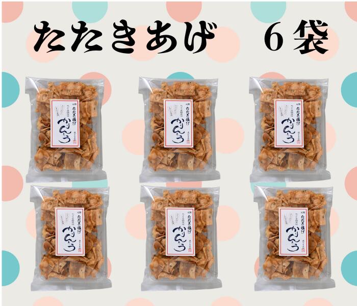 【楽天市場】稲庭うどん 職人が作る かりんとう たたき揚げ 6袋セット：増田物産プランニング