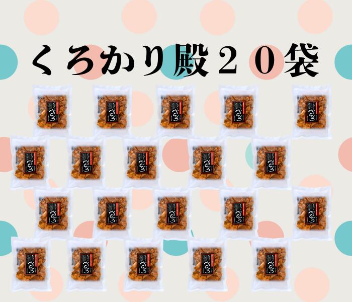【楽天市場】稲庭うどん 職人が作るか りんとう 黒糖味 くろかり殿20袋セット：増田物産プランニング
