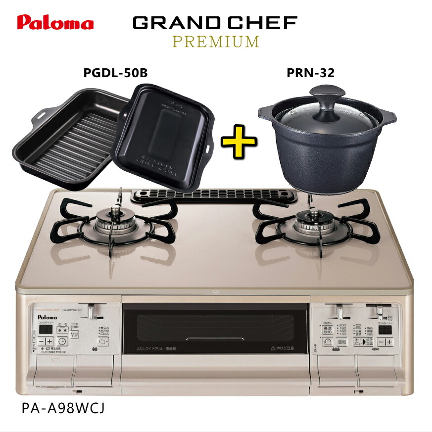 【楽天市場】【3合炊き炊飯鍋 (PRN-32) 付】 ガスコンロ 2口 パロマ PA-A98WCJ グランドシェフプレミアム 【ラ・クックグラン (PGDL-50B)同梱】【楽天あんしん延長 ...