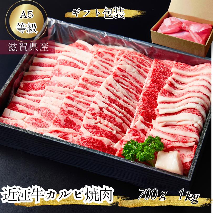 【楽天市場】【ギフト包装】産地直送 近江牛 カルビ 700g 1kg A5 等級 未経産雌限定近江牛 父の日 和牛 焼き肉近江牛肉 バラ 近江牛焼肉 高級お肉 高級焼肉 和牛カルビ 焼肉カルビ ...