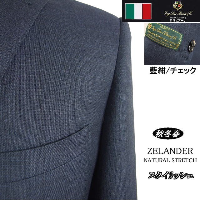 【楽天市場】【Loropiana ロロピアーナ～ZELANDER】【秋冬春】スタイリッシュタイプ【AB体】2ボタンシングルスーツ/紺（藍紺系 ...