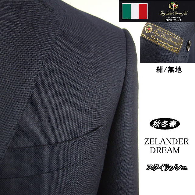 【楽天市場】【Loropiana ロロピアーナ～ZELANDER DREAM】【秋冬春】スタイリッシュタイプ【A体】【AB体】2ボタンシングル ...