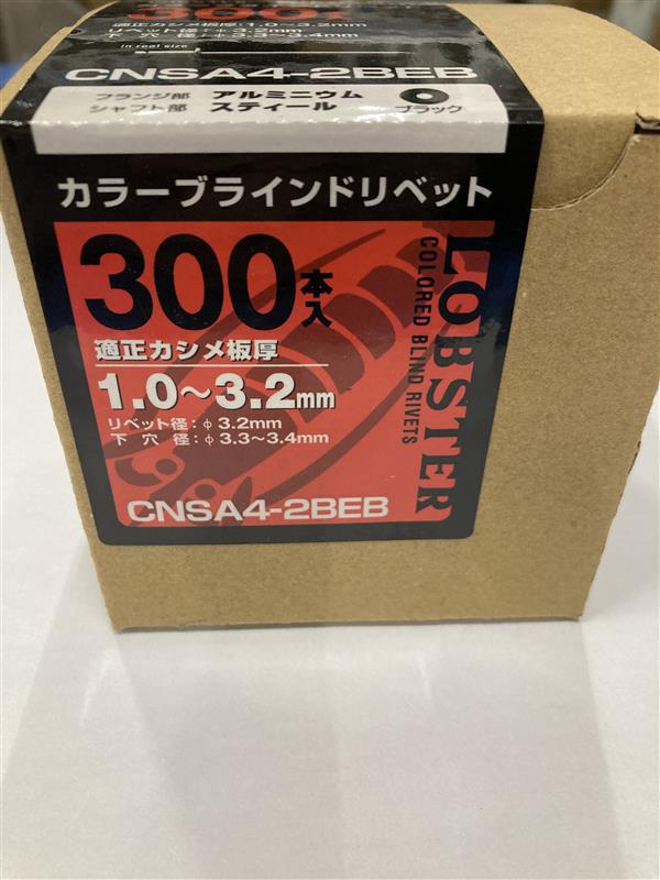 【楽天市場】〇ロブテックス CNSA4-2BEB カラーリベットブラック(300)：MATAIRU 楽天市場店