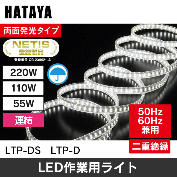 【楽天市場】 ハタヤ RLTP-10D LEDテープライトR 両面発光10m単体 リーズナブル 4930510354378：MATAIRU 楽天市場店