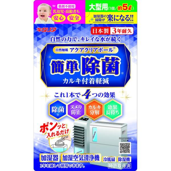 【楽天市場】北川工業 アクアクリアボール 5L大型用 20 ACB-38：島屋 DIY・プロ建材の専門店