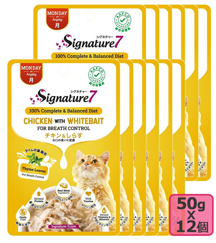 【楽天市場】賞味期限8月31日 シグネチャー7 Signature7 チキン＆しらす 50gx12個 SET キャットフード(ウェット)総合栄養食 月曜日 MONDAY ネコポス可[M便 1/ ...