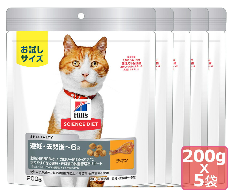 【楽天市場】Hill's サイエンス・ダイエット 猫用 避妊去勢チキン 200gx5袋 キャットフード ドライフード 成猫：Mathy Mathy