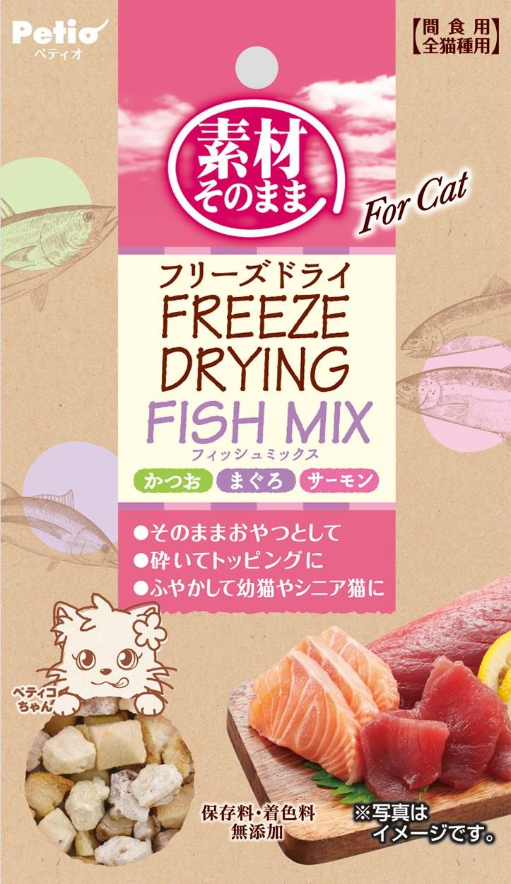 【楽天市場】Petio ペティオ 素材そのまま フリーズドライ For Cat フィッシュMIX 9g 猫用おやつ 鮭 トッピング：Mathy ...