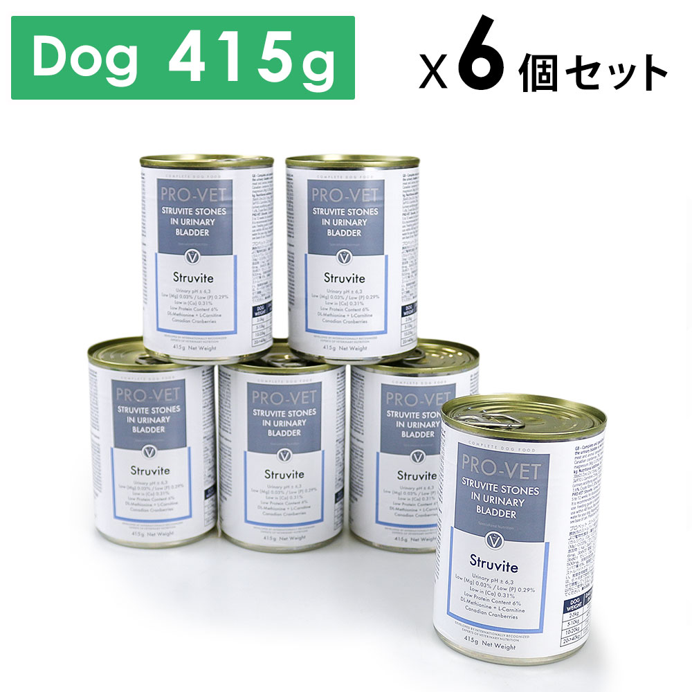 【楽天市場】【犬】PRO-VET プロベット Struvite ストルバイト 415gx6缶 犬 ウェットフード 療法食 尿石溶解 再発防止SET【PU0924】：Mathy Mathy