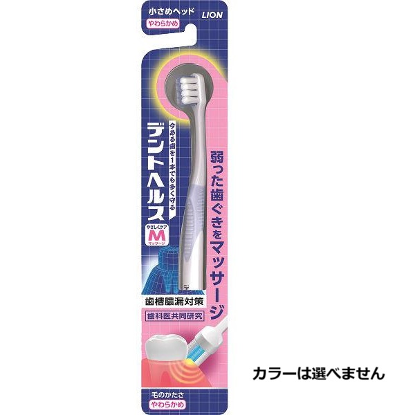 【楽天市場】デントヘルス ハブラシ やわらかめ （1本入）/ ライオン：街の雑貨屋さん