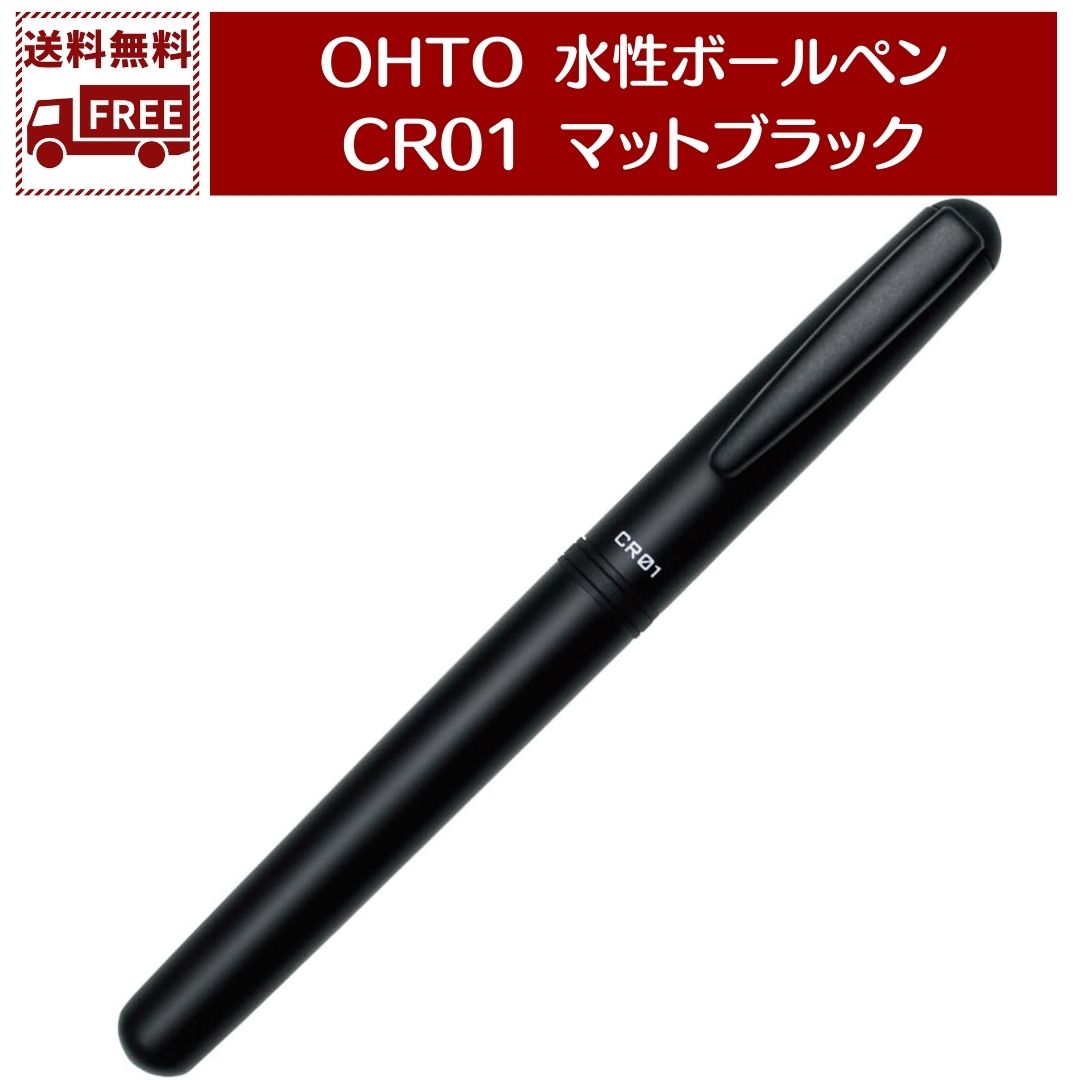 【楽天市場】送料無料 翌日配送 OHTO セラミックローラー 水性ボールペン CR01 書きやすい オート：matomero楽天市場店