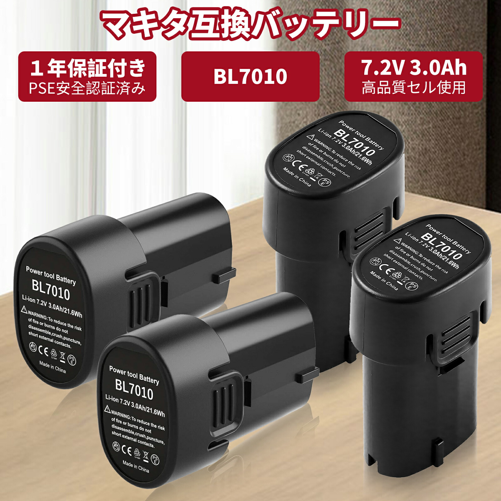 【楽天市場】【1年保証】BL7010 マキタ 互換バッテリー 4個セット マキタ 7.2V バッテリー 互換マキタバッテリー BL7010 7 ...