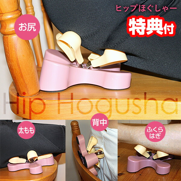 【楽天市場】【12/5限定2人に1人最大100%P】体験談記載 ヒップケア お尻ケア お尻ほぐし 座るだけ おしりほぐし 背中 肩甲骨 太もも ふくらはぎ お尻 もみほぐし エクササイズ ...