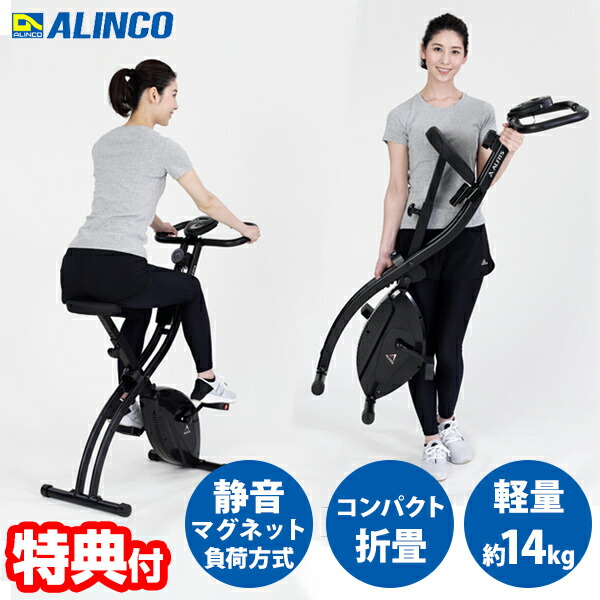 【楽天市場】アルインコ 折り畳み式 クロスバイク4771 AFBX4771K フィットネスバイク エクササイズバイク トレーニングバイク 有酸素運動 軽量 コンパクト マグネティックバイク 有 ...