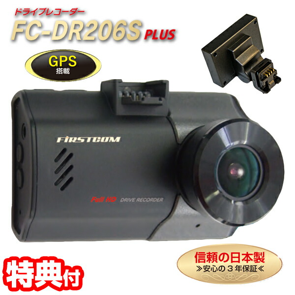 【楽天市場】F.R.C. GPS搭載 1カメラ ドライブレコーダー FC-DR206S(W) ドラレコ FullHD 200万画素 HDR STARVIS DC12V DC24V 事故記録 ...