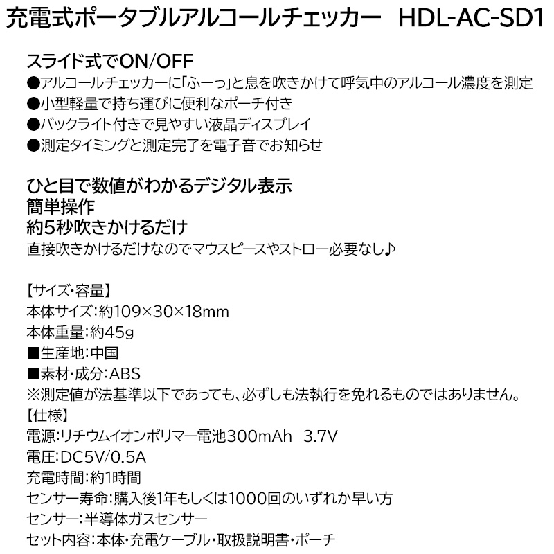 【楽天市場】充電式ポータブル アルコールチェッカー HDL-AC-SD1 充電式 アルコールチェッカー アルコール検知器 ポータブル ...