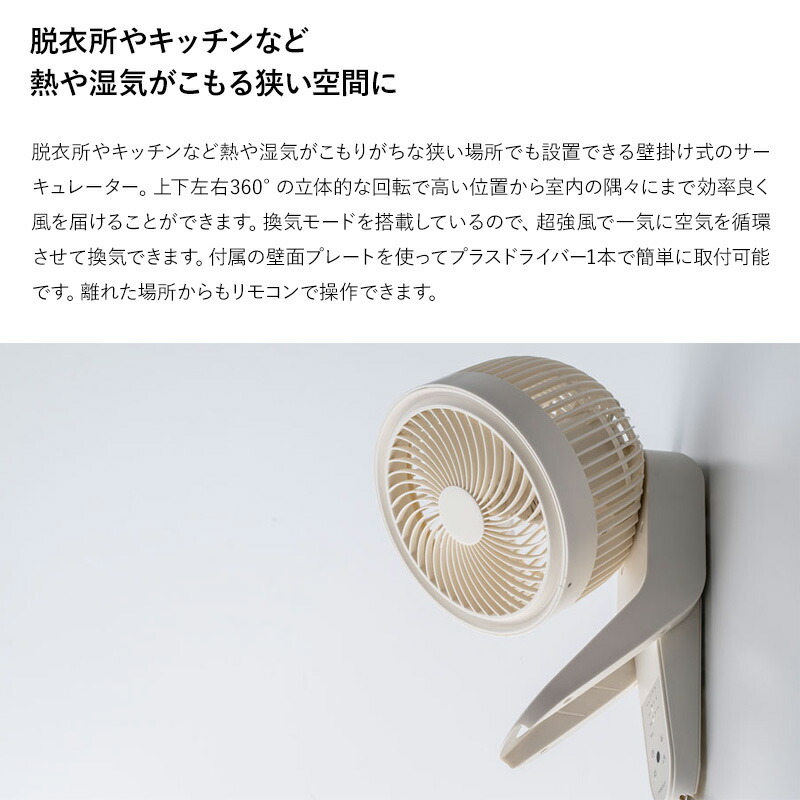 【楽天市場】スリーアップ CF-T2218 壁掛け式 3Dスイングサーキュレーター360 リモコン付き 壁掛け式扇風機 壁掛け式 ...