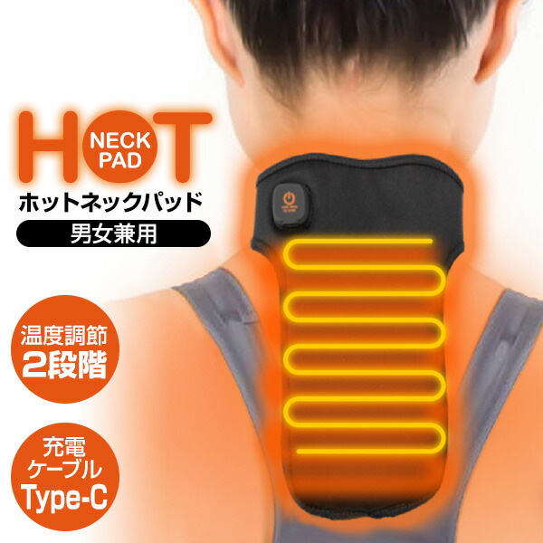 【楽天市場】【1/1限定2人に1人最大100%P】ホットネックパッド HDL-NH01-BK ネックウォーマー 男女兼用 ネックヒーター 首肩 ...