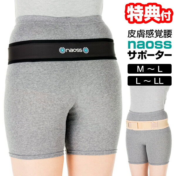 【楽天市場】【9/20限定2人に1人最大100%P】日本製 皮膚感覚腰naossサポーター 丸光産業 なおす 腰サポーター ナオス 腰 骨盤 ...