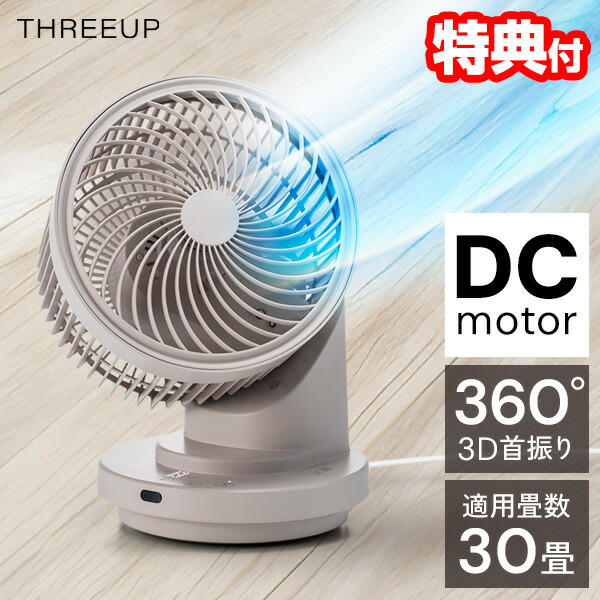 【楽天市場】【選ぶ景品】 スリーアップ CF-T2504 DCモーター サーキュレーター 30畳対応 大部屋対応 大型 節電 扇風機 大風量 3DスイングDCサーキュレーター360 扇風器 ...