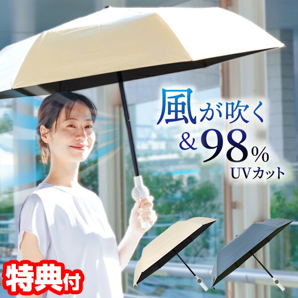 【楽天市場】【12/10限定2人に1人最大100%P】TVで紹介【選ぶ景品】 サンコー ファンブレラ POLE ポール UVカット 軽量 折畳 ...