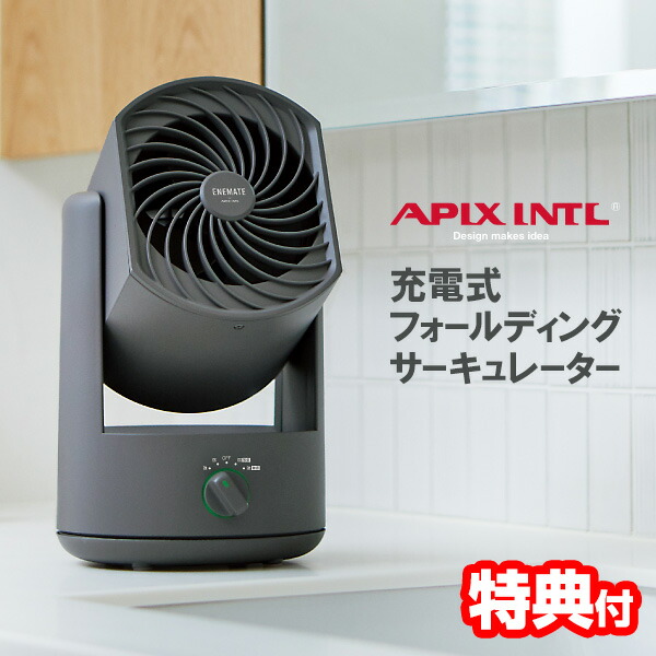 楽天市場】【選ぶ景品】 APIX アピックス AFC-275B 充電式