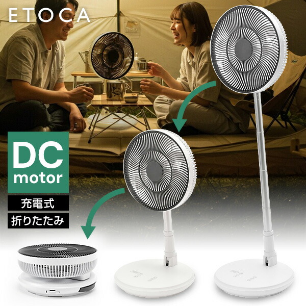 【楽天市場】《400円クーポン配布中》【選ぶ景品】 エトカ DCモーター 充電式扇風機 最強16枚羽 静音 折りたたみ扇風機 折り畳み扇風機 ...