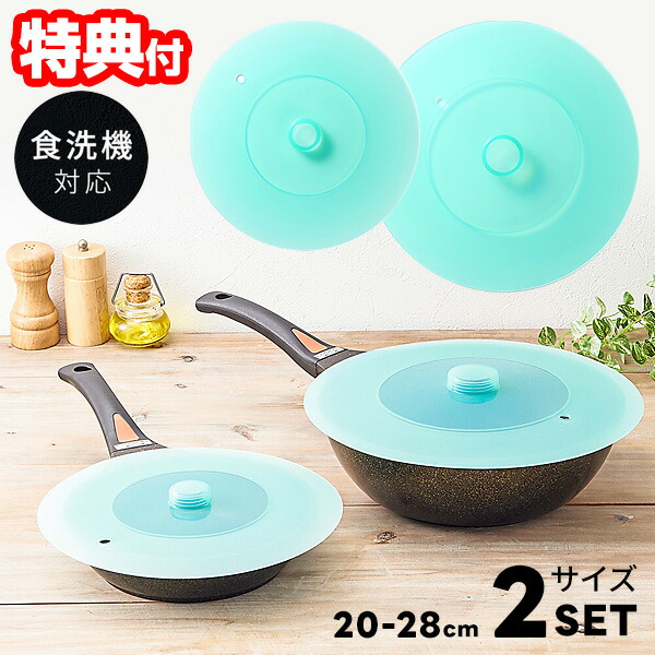 【楽天市場】アイメディア シリコンフライパンカバー 大小2個セット 20cm～24cm 26cm～28cm フライパン シリコン 蓋 2個組 ...