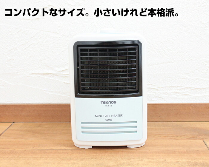 【楽天市場】テクノス ミニファンヒーター TS-615 足元暖房機 コンパクト 簡単 TEKNOS ミニヒーター 足温機 TS615 足元ヒーター 足温機 脚温機 電気ヒーター 脱衣所ヒーター ...