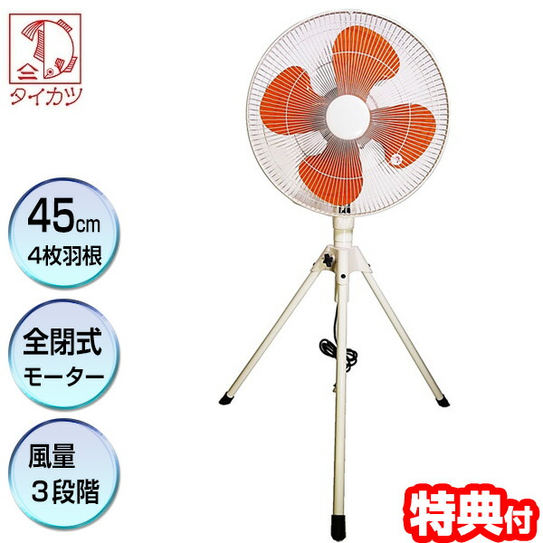 楽天市場】【P最大47倍&クーポン】タイカツ 45型三脚折畳 工場扇風機