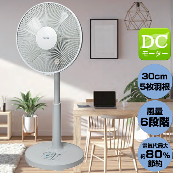 【楽天市場】《2000円クーポン配布中》TVで話題 テクノス KI-327DC 電気代80％節約 扇風機 DCモーター扇風器 フルリモコン DCリビング扇風機 サーキュレーター DC扇風機 ...