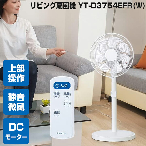 【楽天市場】《2000円クーポン配布中》【選ぶ景品】 ユアサ DC扇風機 YT-D3754EFR(W) 節電扇風機 上部操作パネル DCモーター 7枚羽根 30cm羽根 リモコン付 DC ...