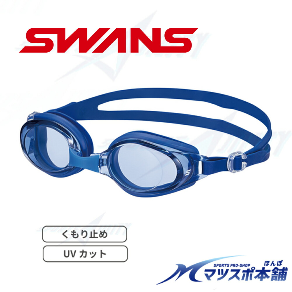 【楽天市場】水泳 スクール ゴーグル プール SWANS UVカット 曇り止め 学校 レジャー SW-38AB B NAV：マツスポ本舗