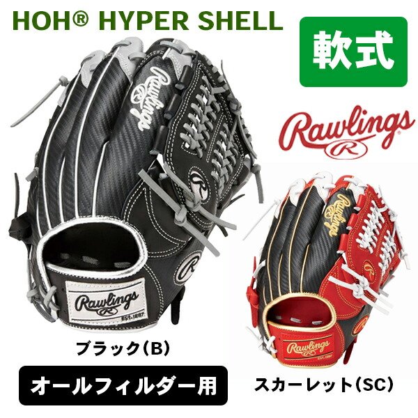 【楽天市場】野球 グラブ ローリングス 軟式 グローブ 人気 カラー グラブ オールラウンド用 HOH? HYPER SHELL オール ...