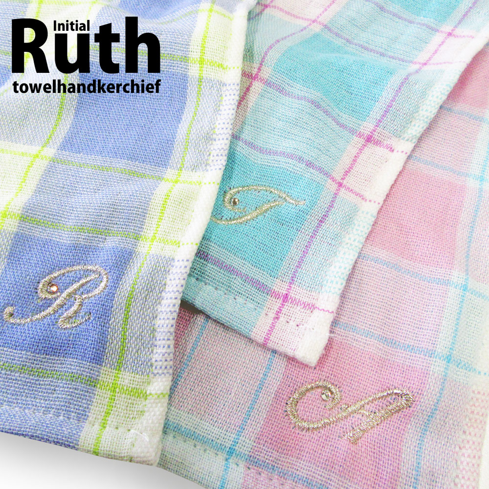 【楽天市場】【4枚までネコポス便可】ルース イニシャルタオルハンカチガーゼ パイル 吸水性 軽い 薄い 女性 男性 レディース メンズ 子ども ...