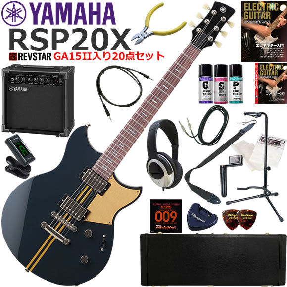 【楽天市場】YAMAHA ヤマハ REVSTAR RSP20X/RBC エレキギター 初心者セット 練習用アンプとしての使い易いGA15IIが ...