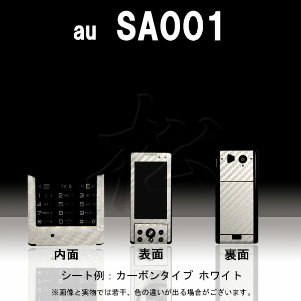 【楽天市場】【松印】 携帯カスタムシート au SA001 着せ替えシート スマホカバー 専用フィルム 保護シール ケース：カーアクセサリー松印