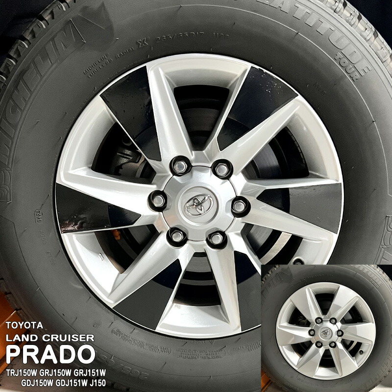 【楽天市場】【松印】車種専用 ホイールステッカー1 トヨタ ランドクルーザープラド TRJ150W GRJ150W GRJ151W GDJ150W GDJ151W J150：カーアクセサリー松印