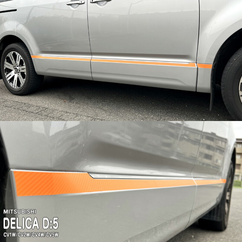 【楽天市場】【松印】車種専用 ガーニッシュフィルム (サイド) ミツビシ デリカD:5 CV1W/CV2W/CV4W/CV5W：カーアクセサリー松印