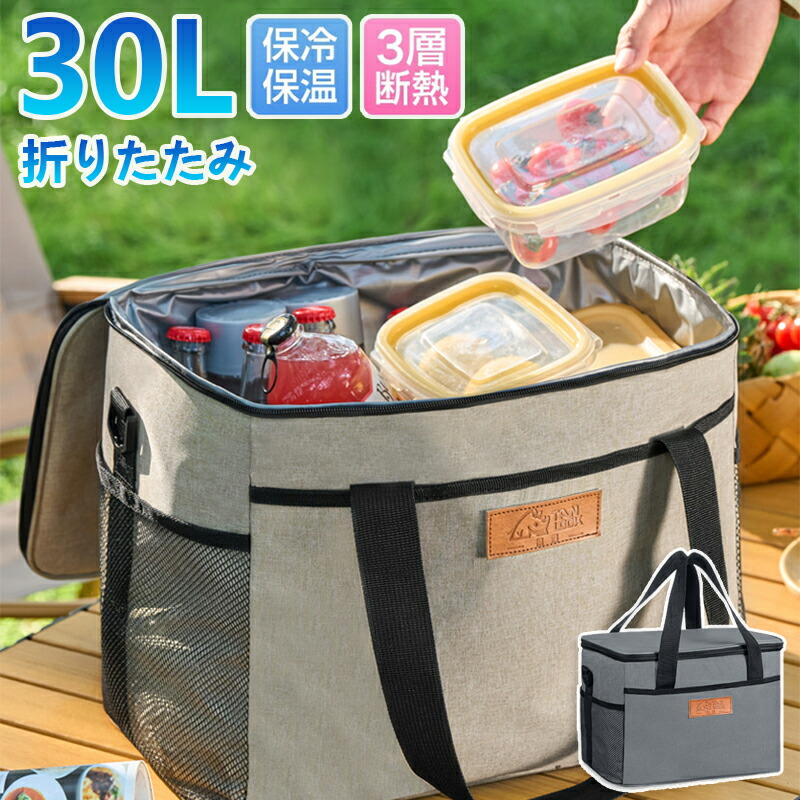 【楽天市場】保温 保冷バッグ クーラーボックス 大型 大容量 10L 21L 30L 4層断熱 高性能 耐久性 防水 撥水 手提げと肩掛け両用 折り畳み収納可能 軽量 ソフト お弁当収納バッグ ...