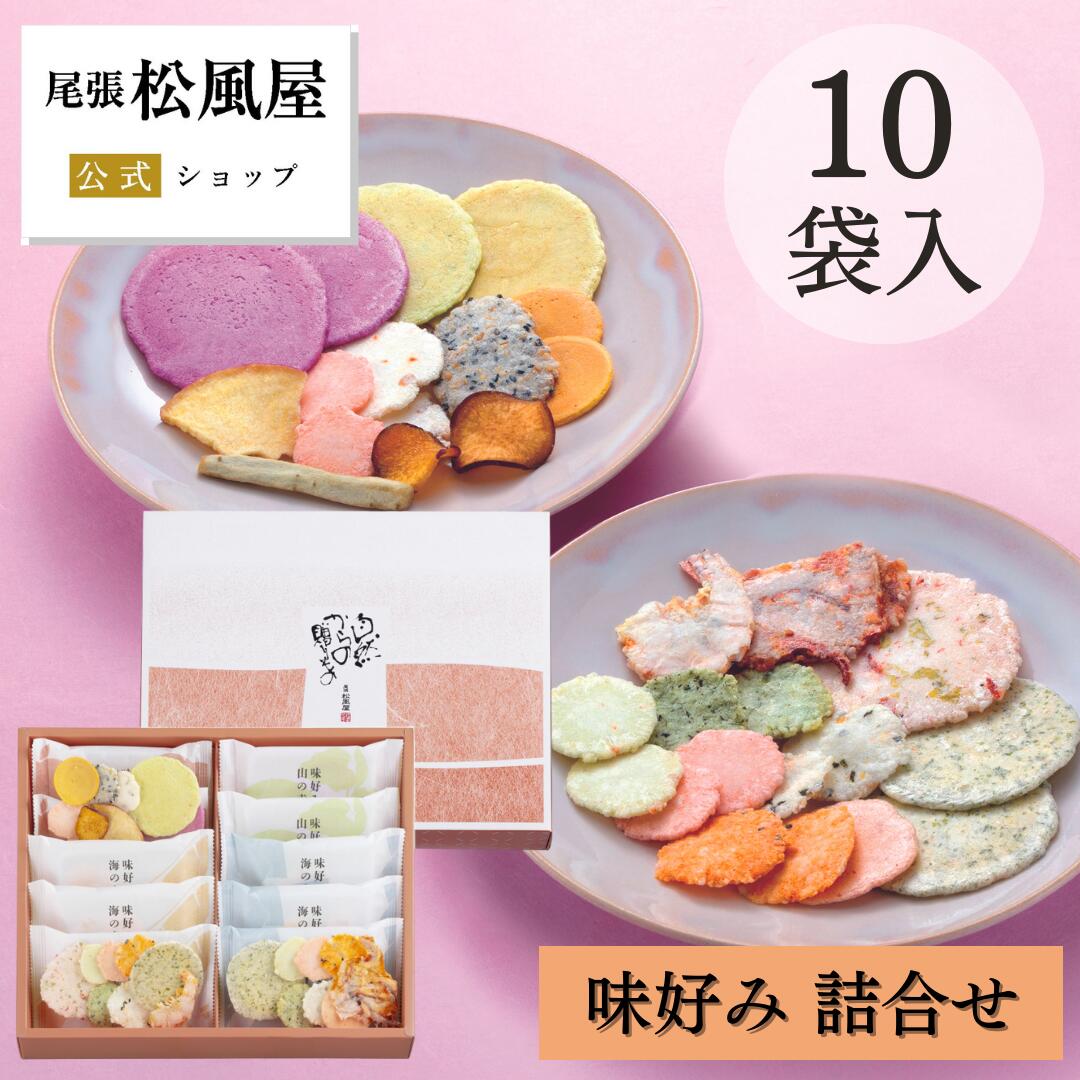 【楽天市場】せんべい ギフト 詰め合わせ 味好み【AUY-16R】敬老の日 プレゼント 孫 ギフト お菓子 おやつ 和菓子 内祝い お返し 出産 お供え 御供 10袋入り 煎餅 詰め合わせ ...