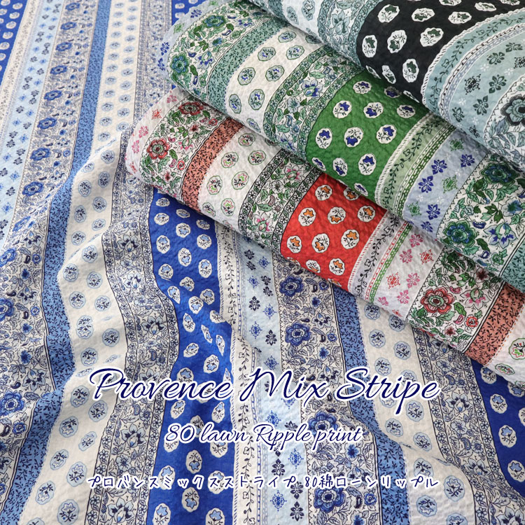 【楽天市場】Provence Mix Stripe（プロバンス ミックスストライプ）≪80綿ローンリップル≫※118cm幅 コットン100 ...