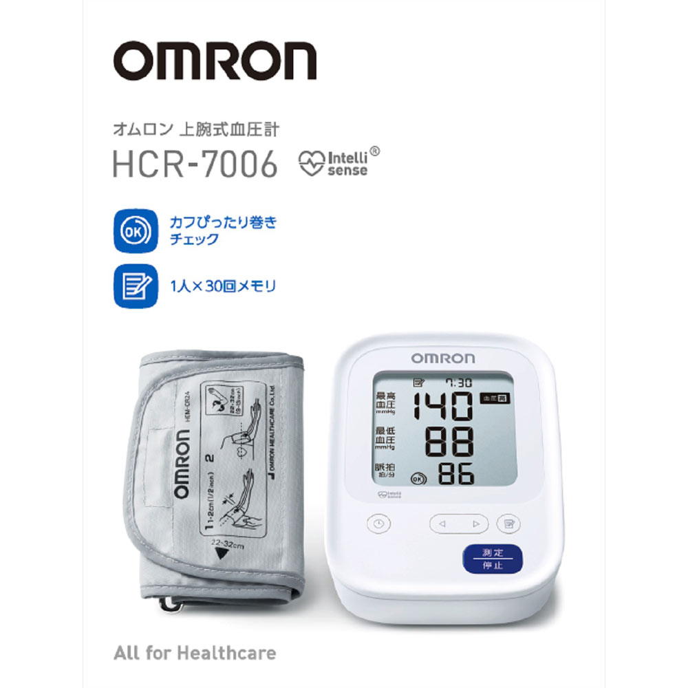 【楽天市場】オムロンヘルスケア 上腕式血圧計 Hcr−7006:マツモトキヨシ楽天市場店