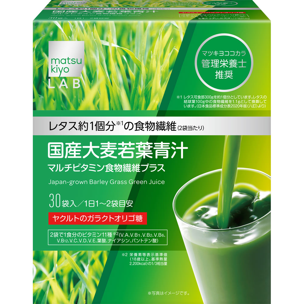 【楽天市場】matsukiyo LAB 国産大麦若葉青汁マルチビタミン食物繊維 30袋：マツモトキヨシ楽天市場店
